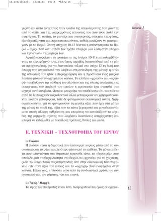 Logotexnia g-gymnasioy | PDF