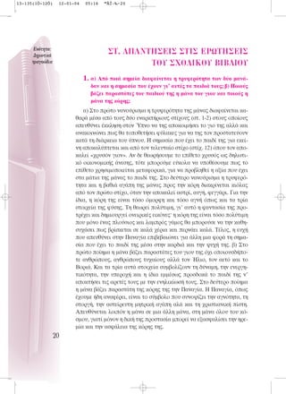 Logotexnia g-gymnasioy | PDF