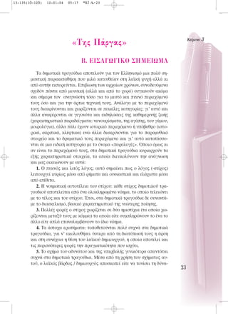 Logotexnia g-gymnasioy | PDF