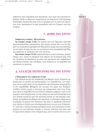 Logotexnia g-gymnasioy | PDF