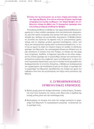 Logotexnia g-gymnasioy | PDF