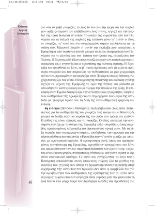 Logotexnia g-gymnasioy | PDF