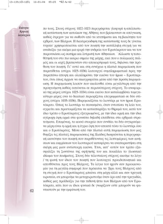 Logotexnia g-gymnasioy | PDF