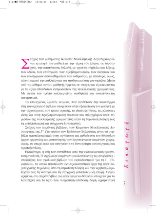 Logotexnia g-gymnasioy | PDF