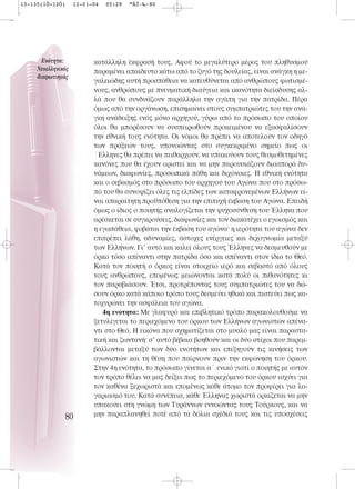 Logotexnia g-gymnasioy | PDF