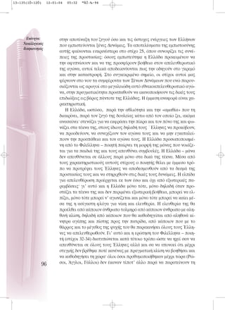 Logotexnia g-gymnasioy | PDF