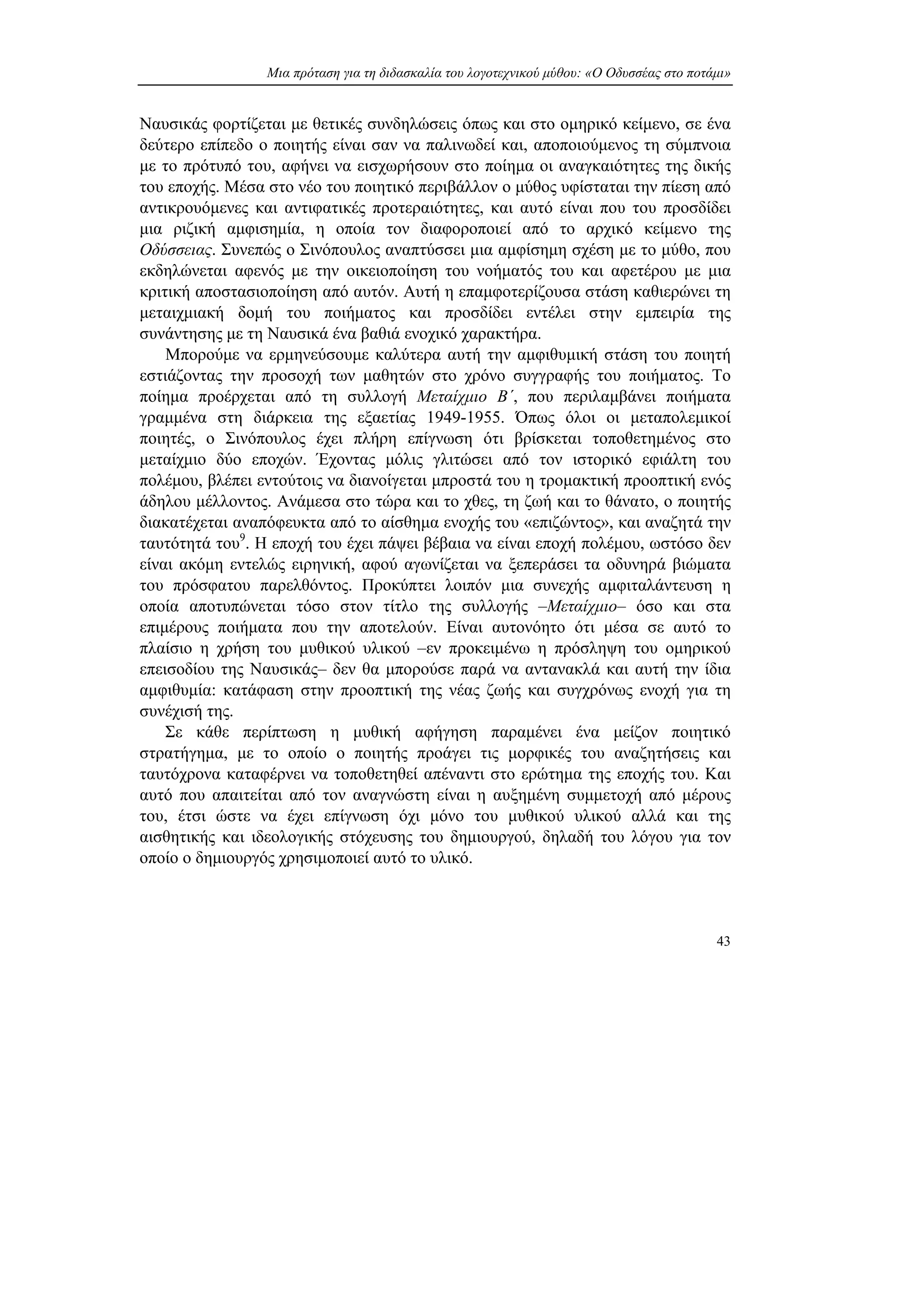 Logotexnikos mythos | PDF