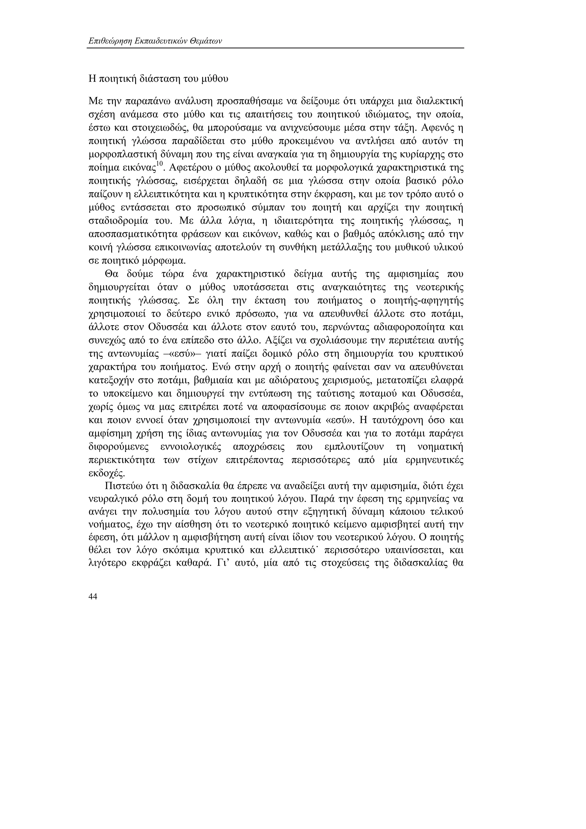 Logotexnikos mythos | PDF
