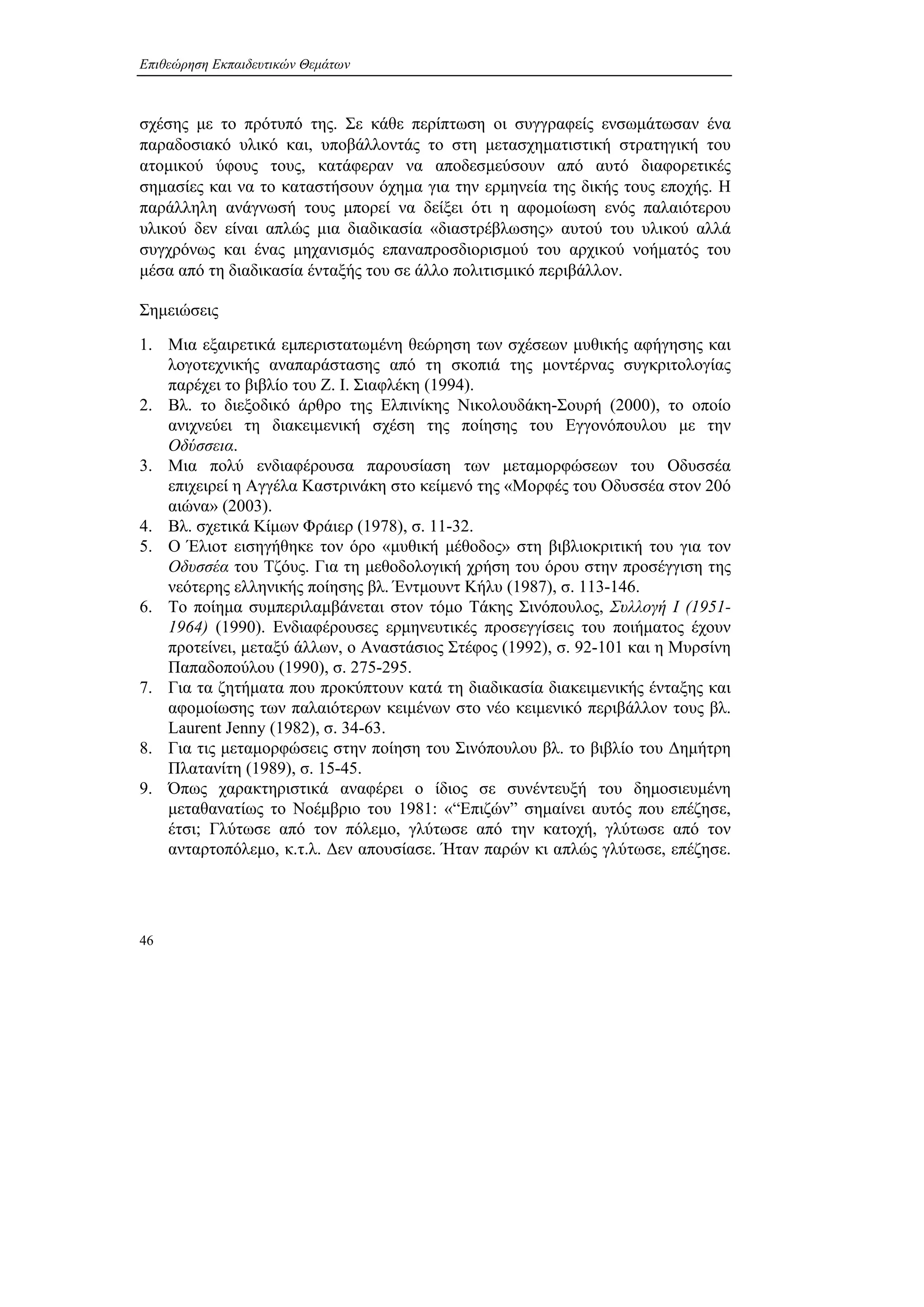 Logotexnikos mythos | PDF
