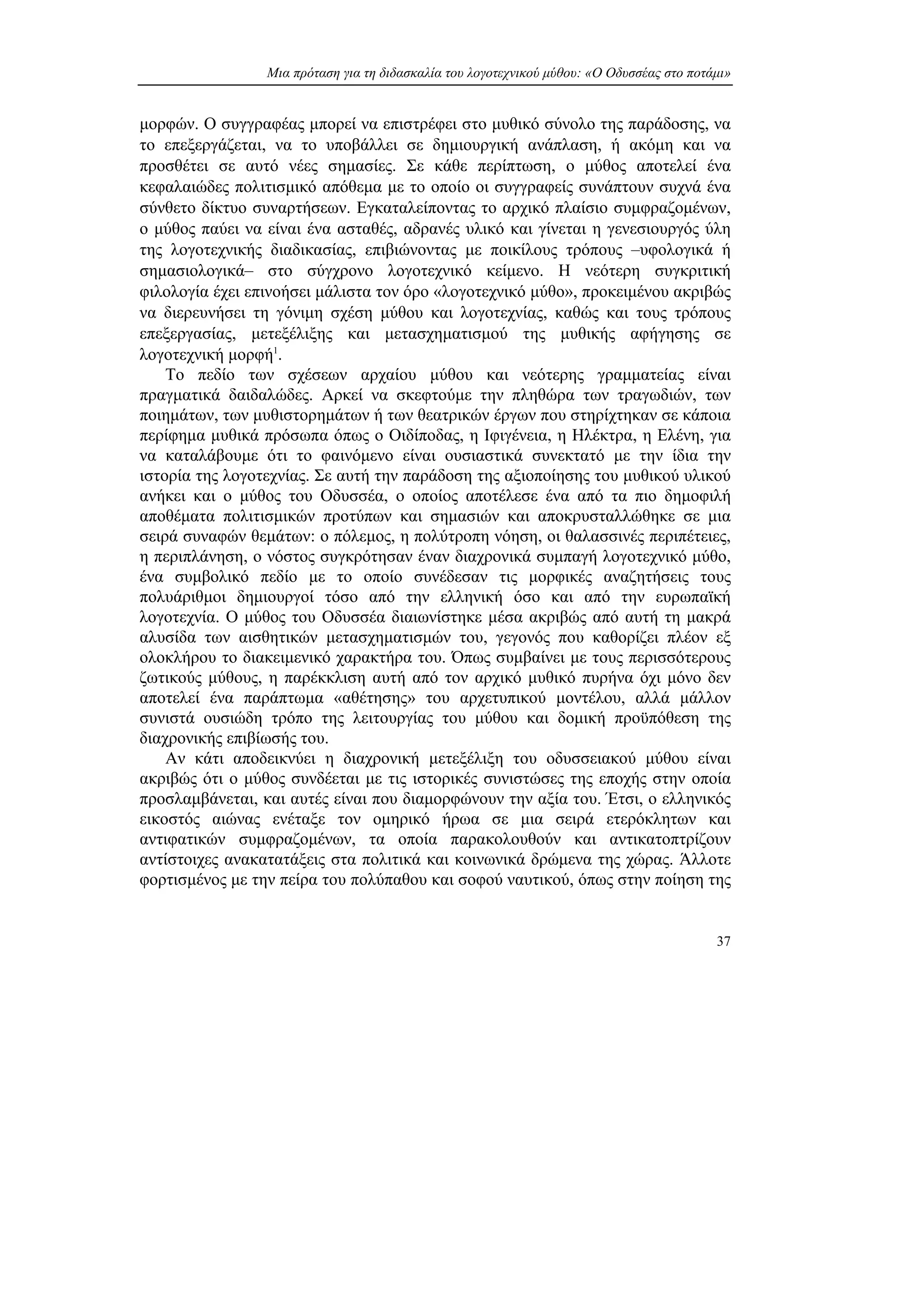 Logotexnikos mythos | PDF