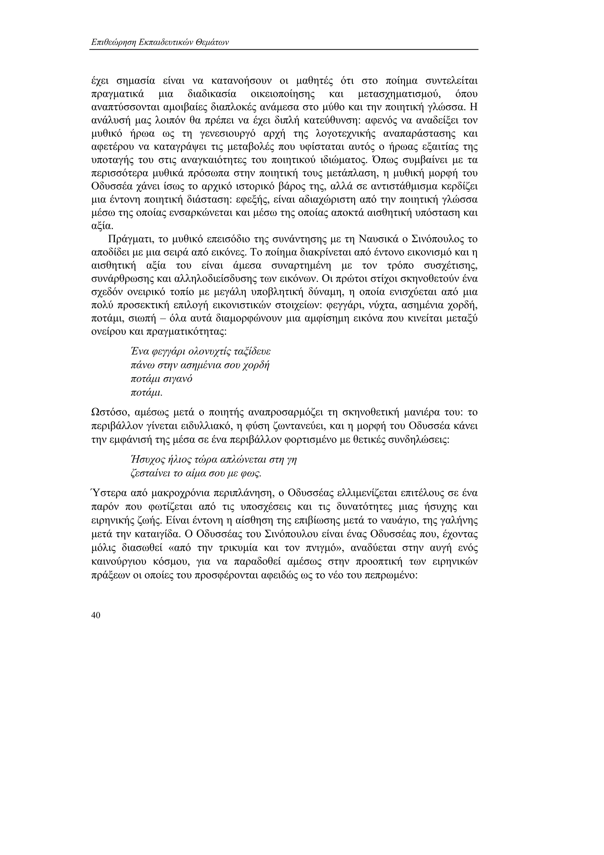 Logotexnikos mythos | PDF