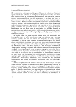 Logotexnikos mythos | PDF
