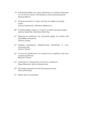 Logotexnikos mythos | PDF