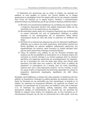 Logotexnikos mythos | PDF