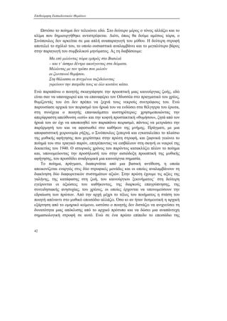 Logotexnikos mythos | PDF