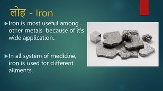 Loha ( Iron ) power point presentation . | PPTX