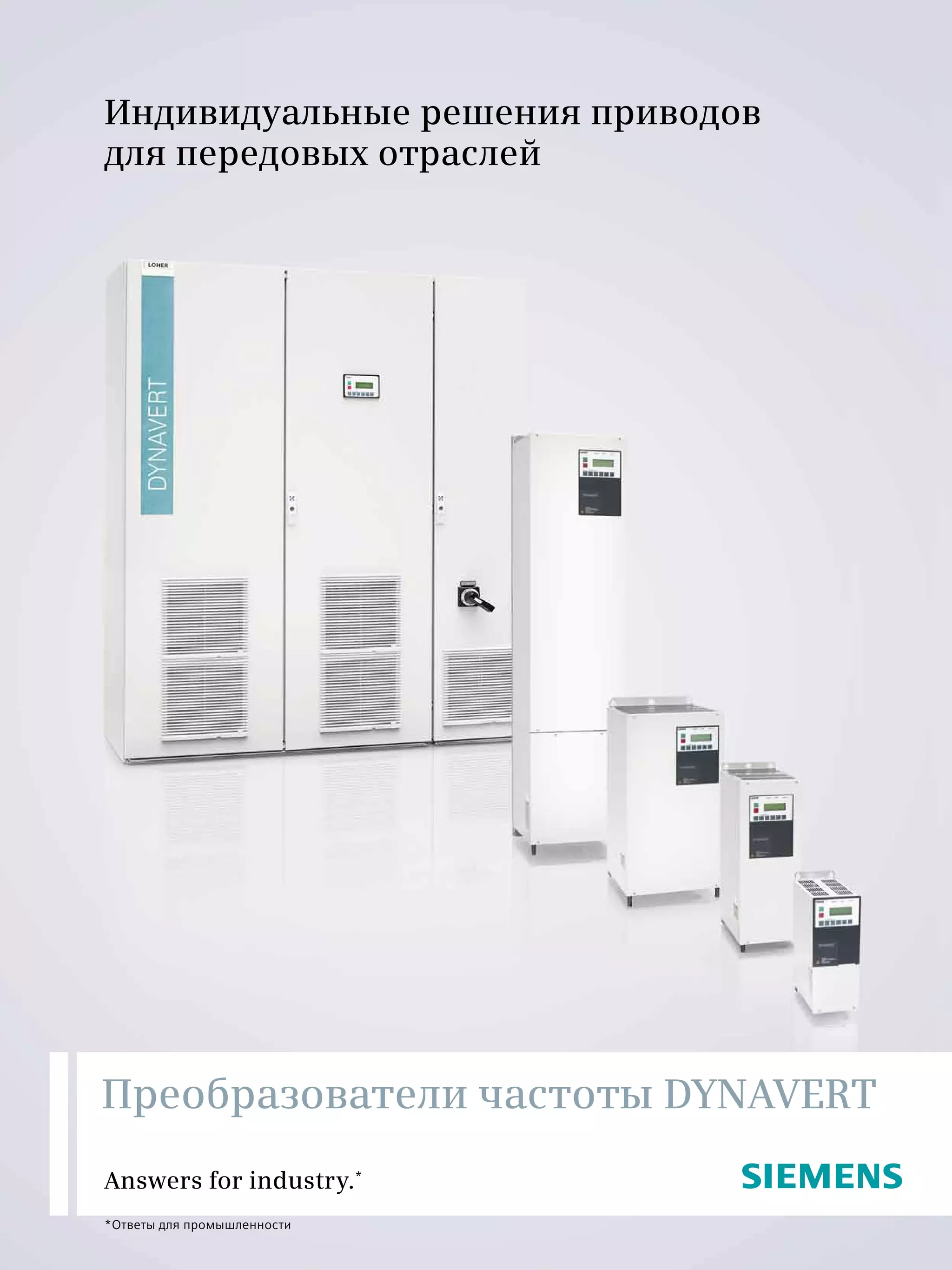 Loher dynavert 2011-ua | PDF