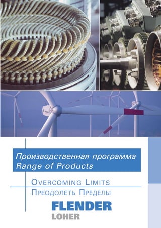 Loher russ engl | PDF