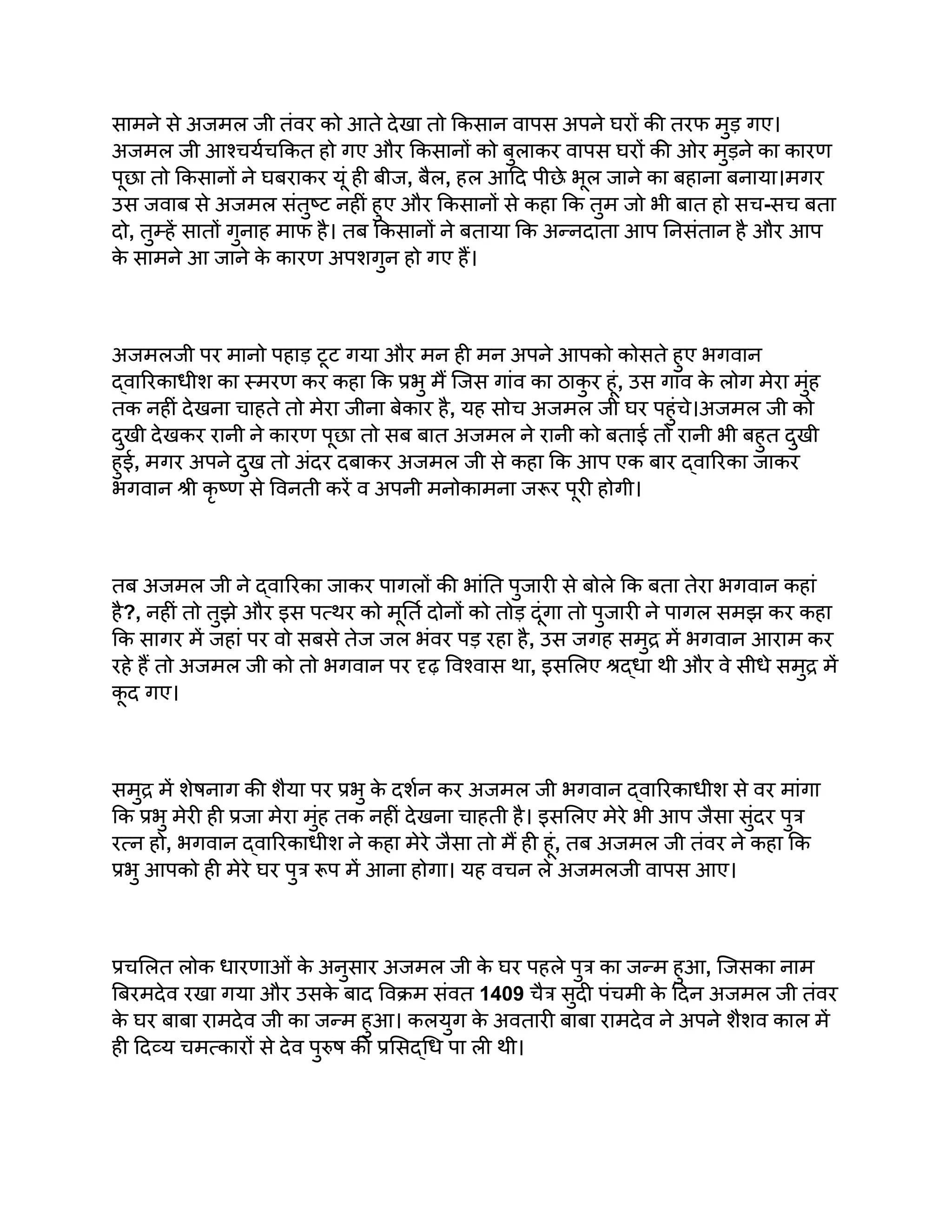 बाबा रामदेव जीबाबा रामदेव जी रुणिचा धणी कथा जन्म मेलाLok Devta Baba ...