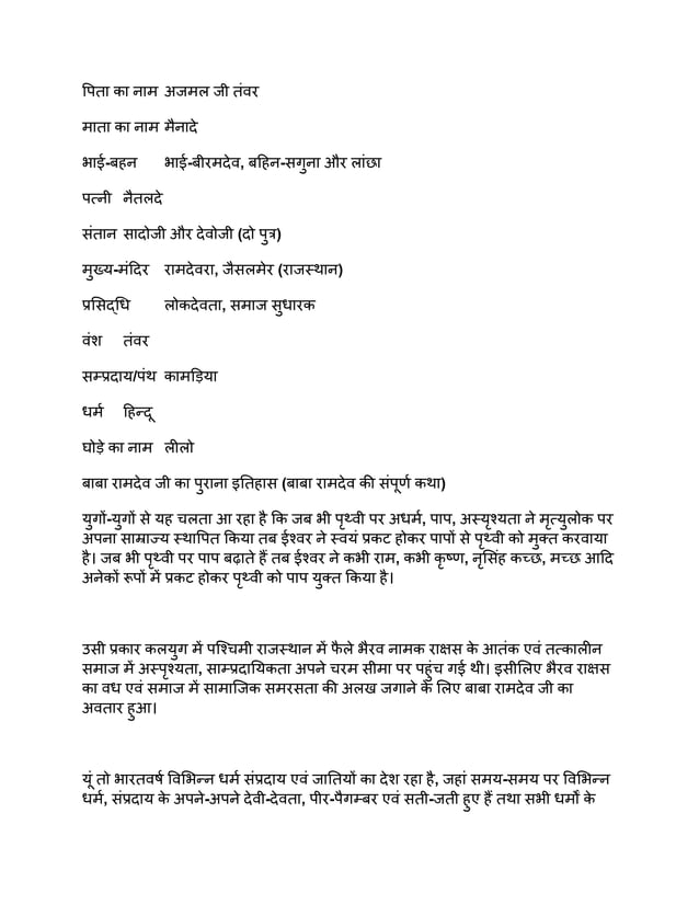 बाबा रामदेव जीबाबा रामदेव जी रुणिचा धणी कथा जन्म मेलाLok Devta Baba ...
