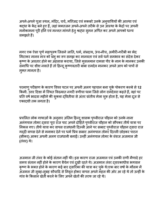 बाबा रामदेव जीबाबा रामदेव जी रुणिचा धणी कथा जन्म मेलाLok Devta Baba ...