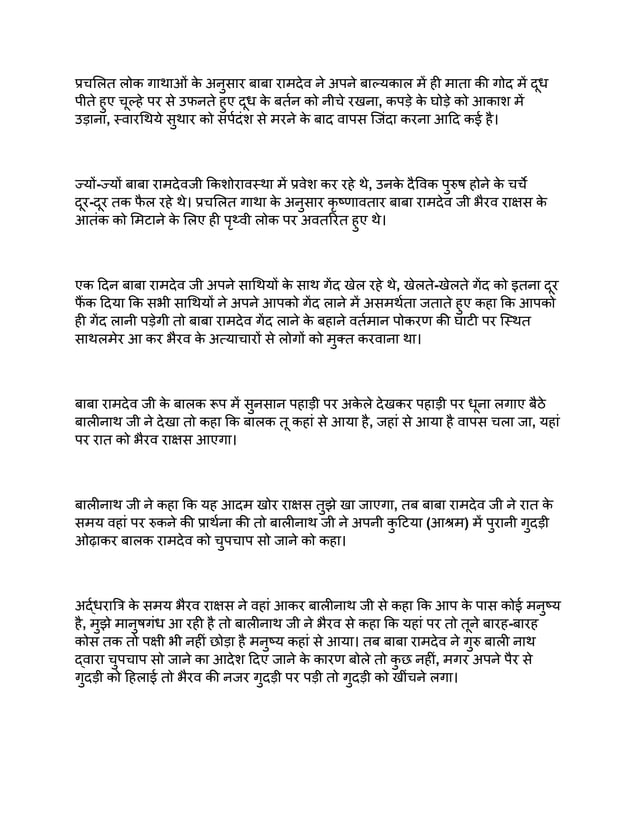 बाबा रामदेव जीबाबा रामदेव जी रुणिचा धणी कथा जन्म मेलाLok Devta Baba ...