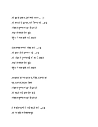 बाबा रामदेव जीबाबा रामदेव जी रुणिचा धणी कथा जन्म मेलाLok Devta Baba ...