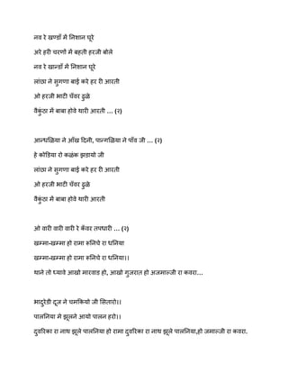 बाबा रामदेव जीबाबा रामदेव जी रुणिचा धणी कथा जन्म मेलाLok Devta Baba ...