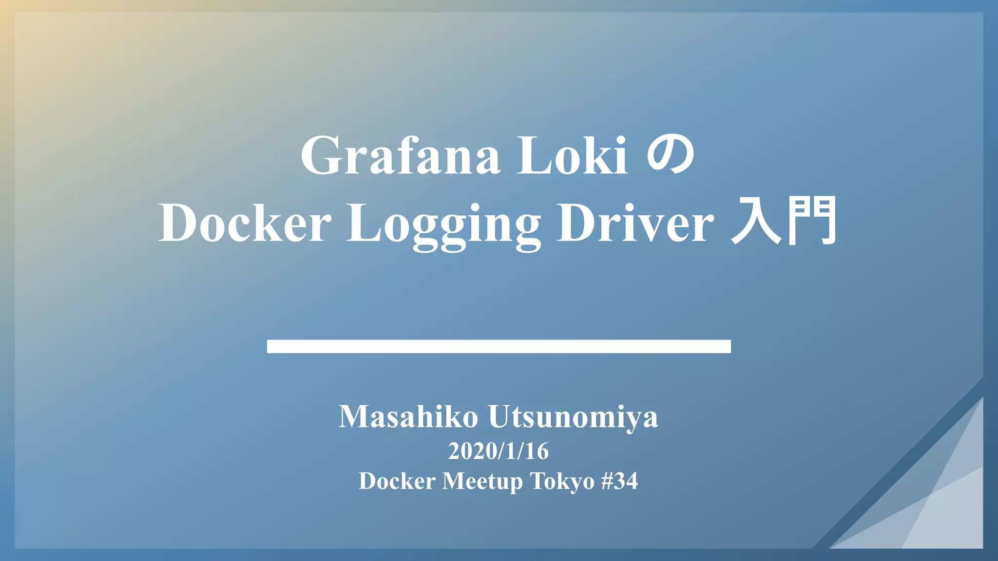 Grafana Lokiの Docker Logging Driver入門 Docker Meetup Tokyo 34 2020 01 16 Ppt