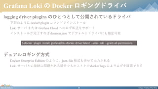Grafana Lokiの Docker Logging Driver入門 (Docker Meetup Tokyo #34, 2020/01/16) | PPT