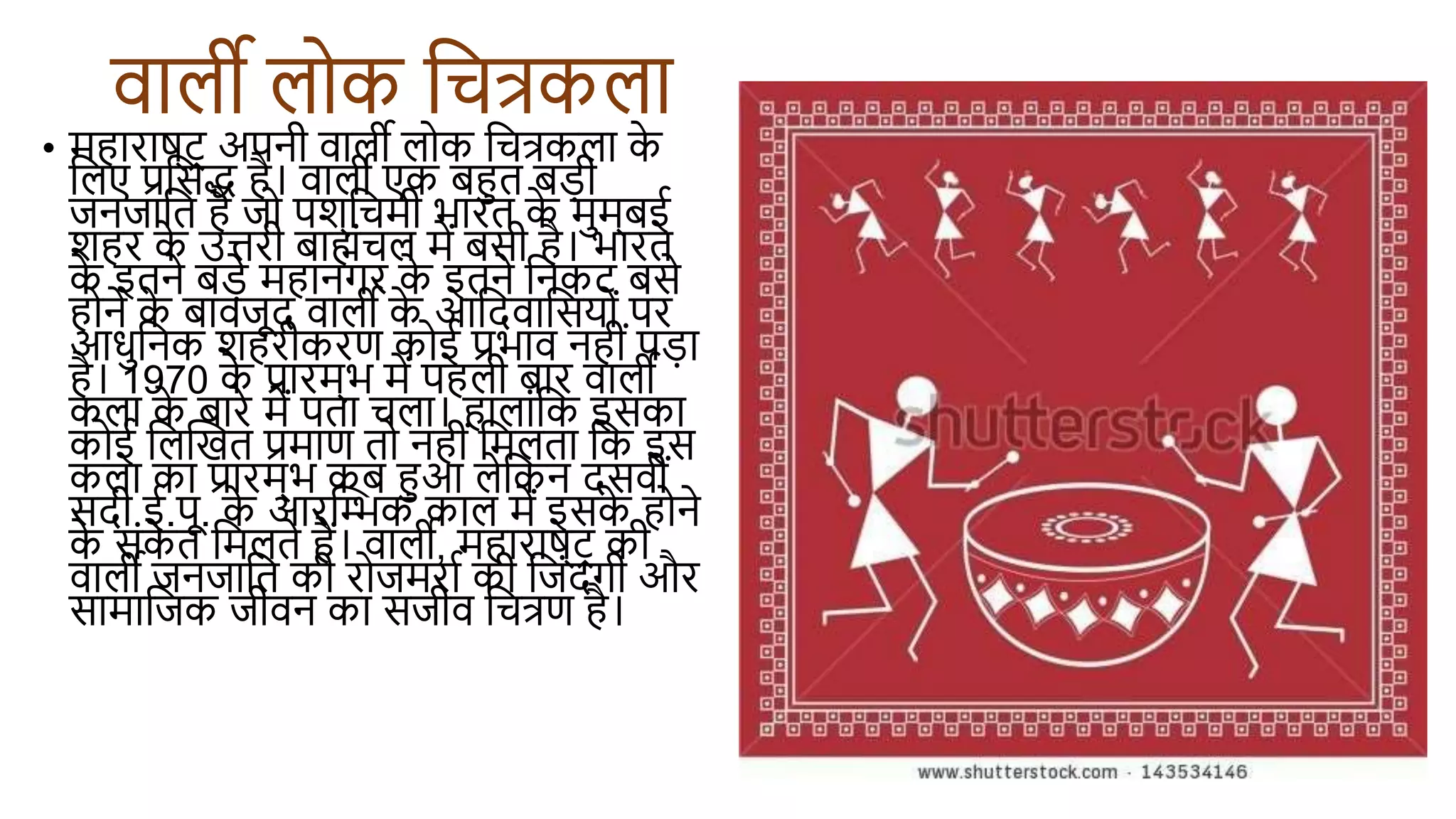 Lok kala लोक कला.pptx