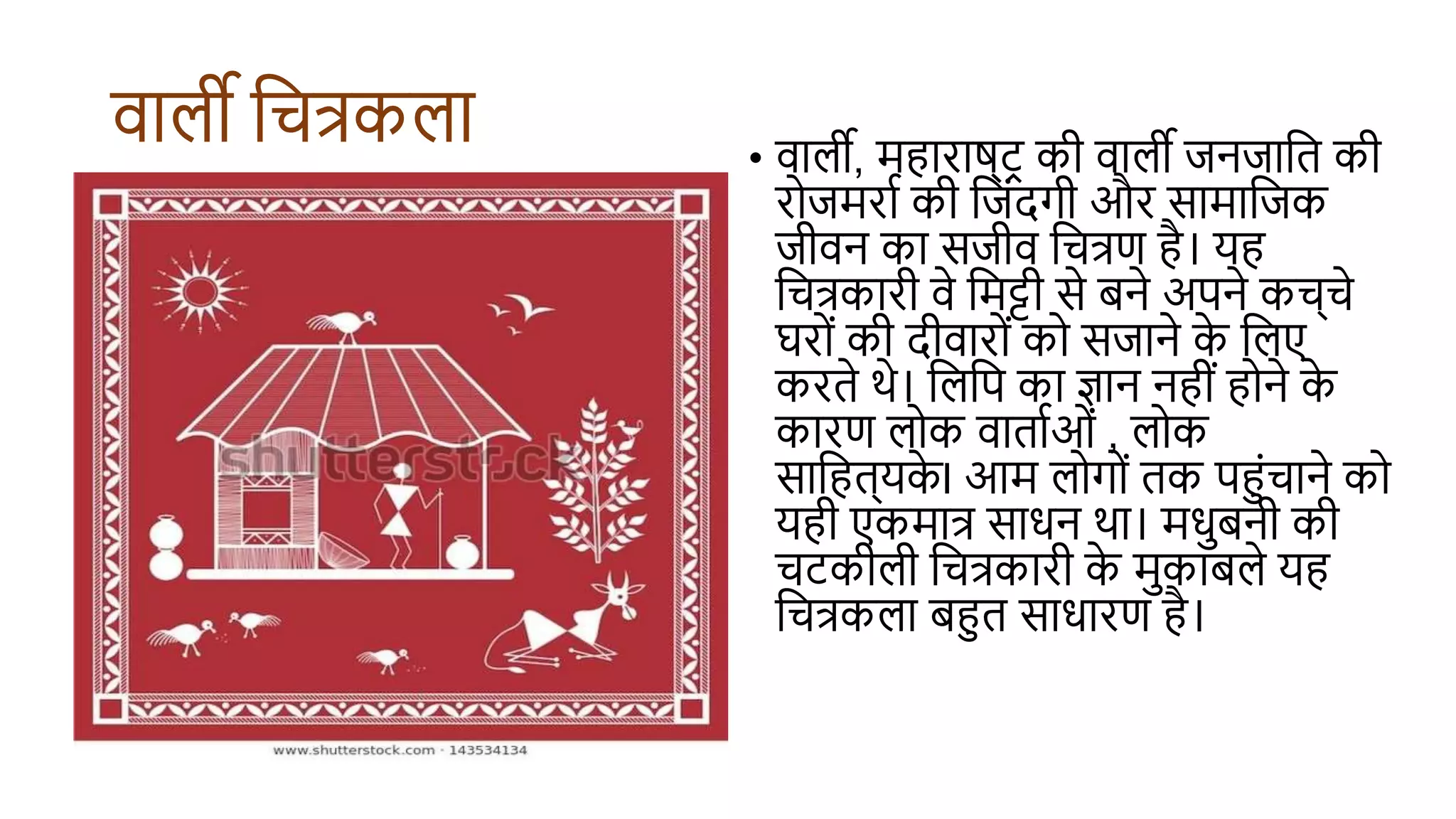 Lok kala लोक कला.pptx