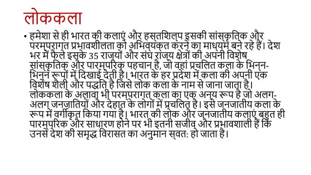 Lok kala लोक कला.pptx