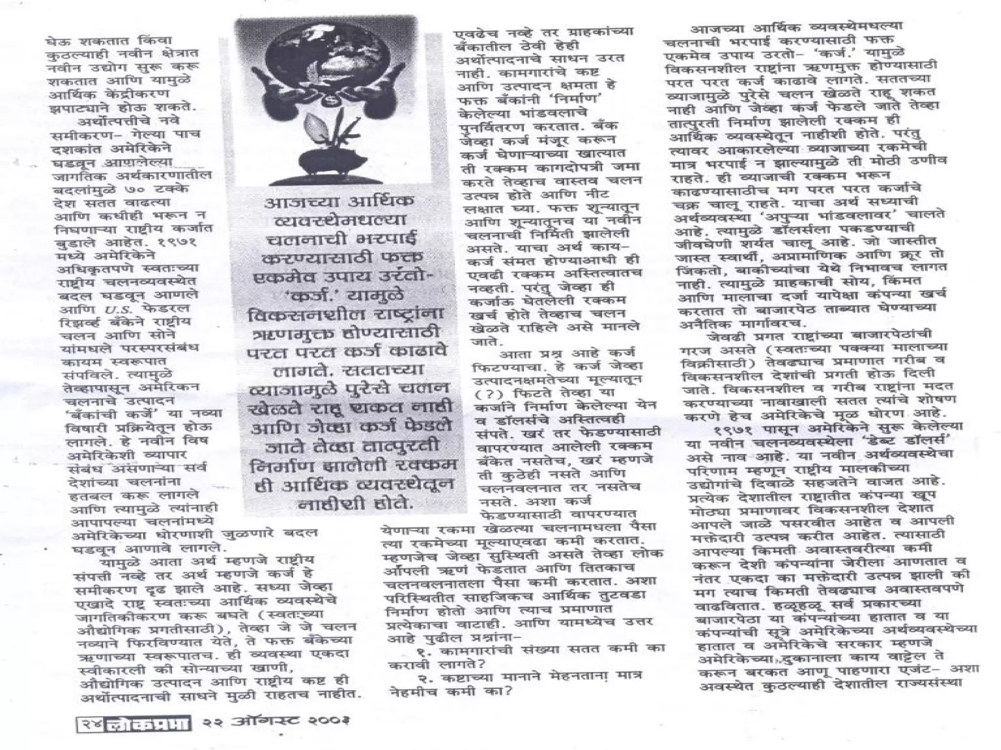 Lokprabha Article of Bapu | PPT