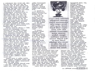 Lokprabha Article of Bapu | PPT