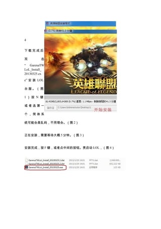 How-to-play-Taiwan-server-LOL | DOC