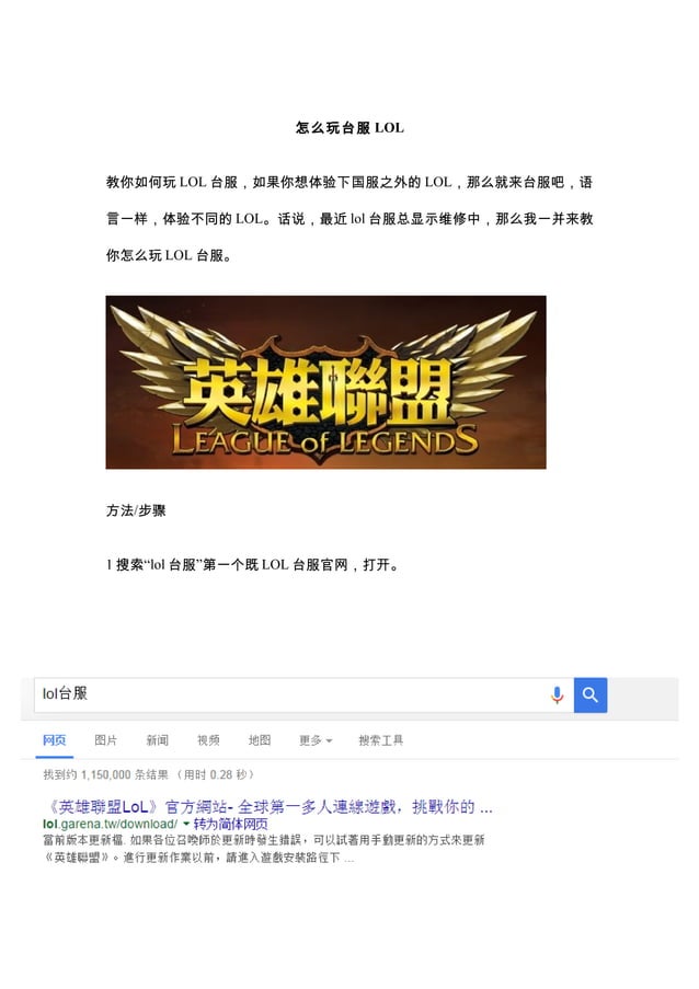 How-to-play-Taiwan-server-LOL | PDF