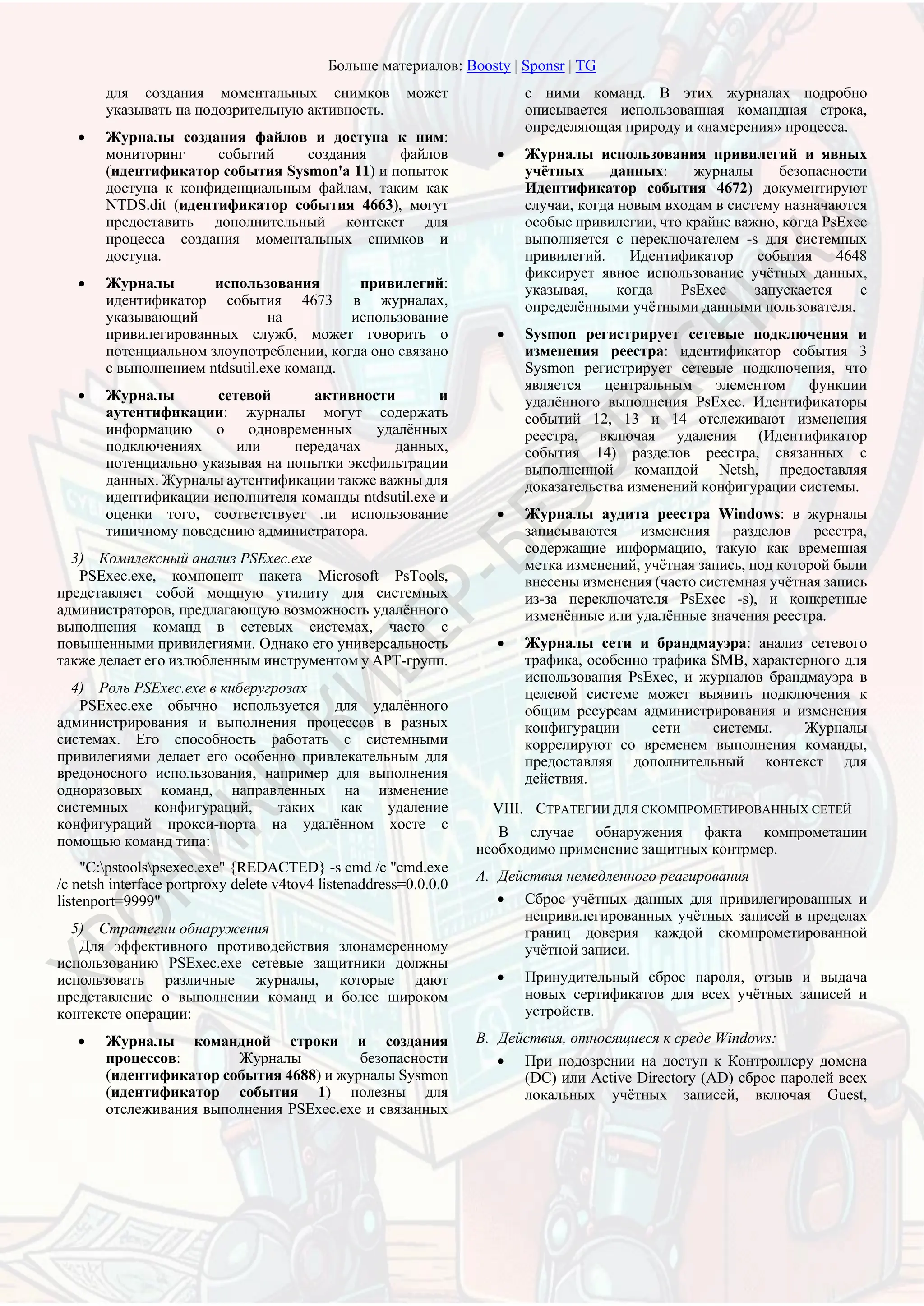 The Living Off the Land LOL [RU] .pdf