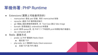 [LaravelConf Taiwan 2018] 如何正確佈署 Laravel 專案 | PPT