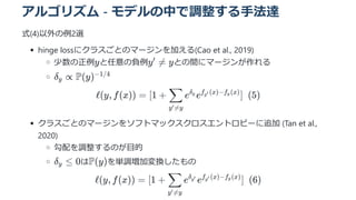 [読会]Long tail learning via logit adjustment | PDF