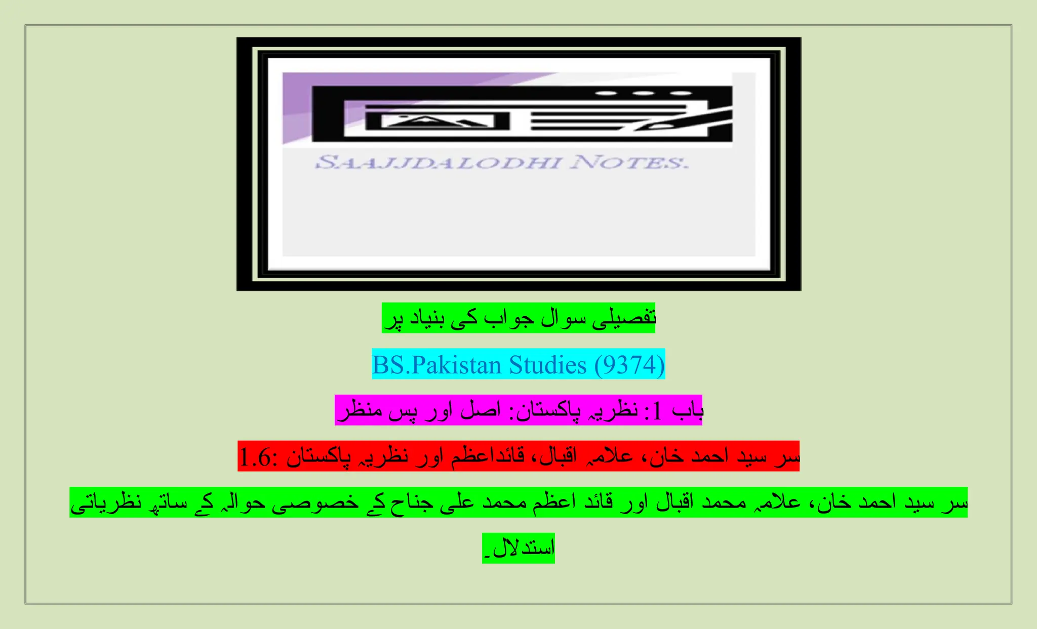 سر سید احمد خانLONG QUESTION ANSWER BASED ON BS.PAKISTAN STUDIES 9374 ...