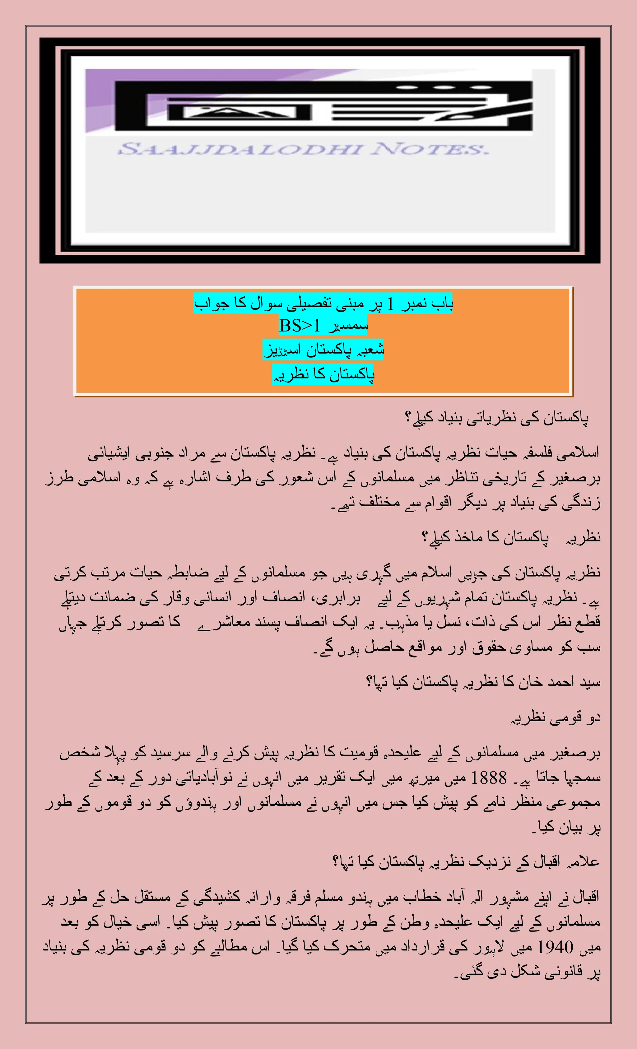 Long Question Answer based on chapter 1 BS PAK Studies.URDU (Autosaved ...