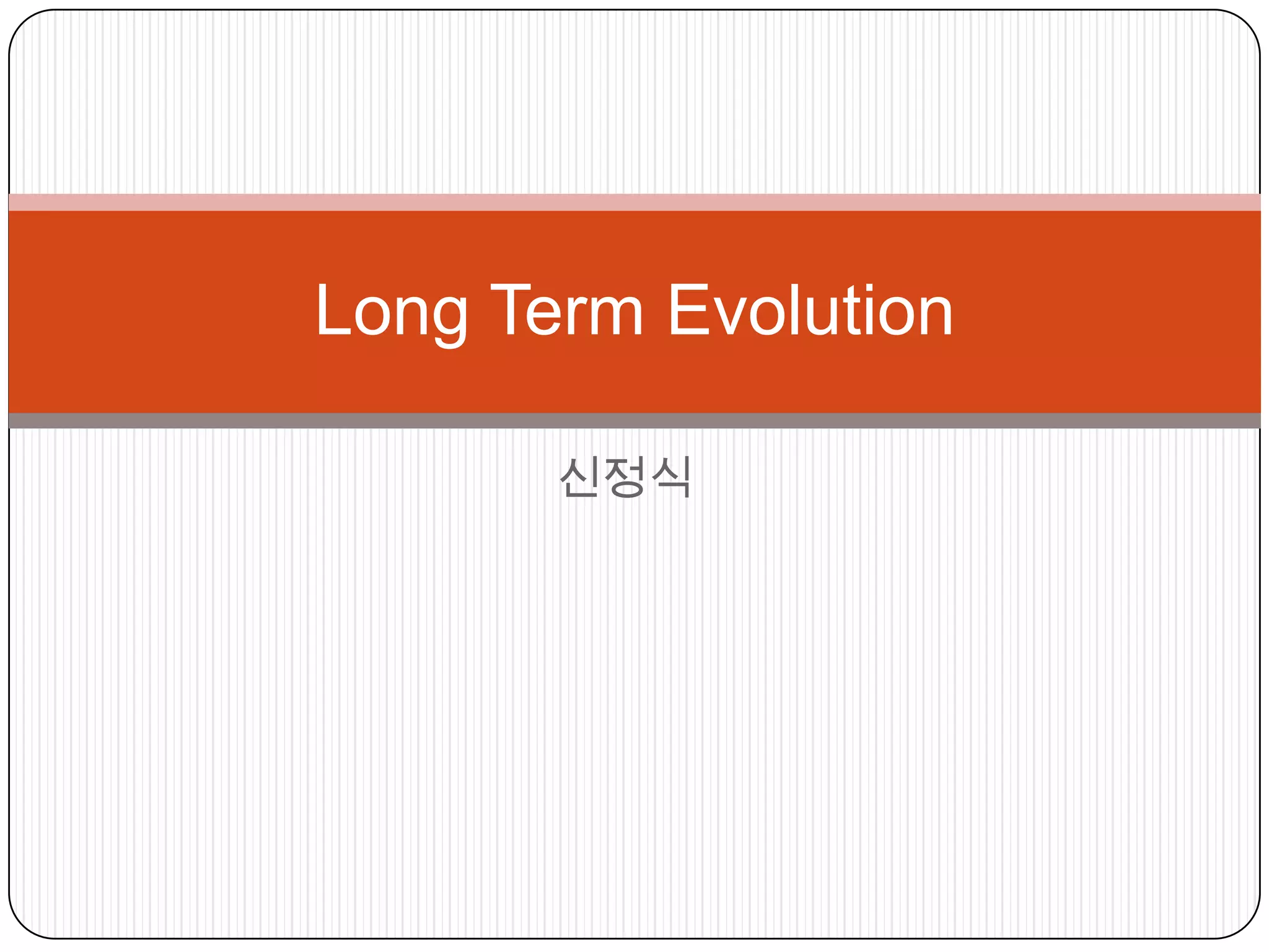 Long term evolution | PPTX