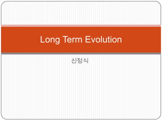Long term evolution | PPTX