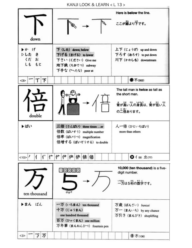 JBP-2 / Lesson 13 / Kanji Look & Learn | PDF
