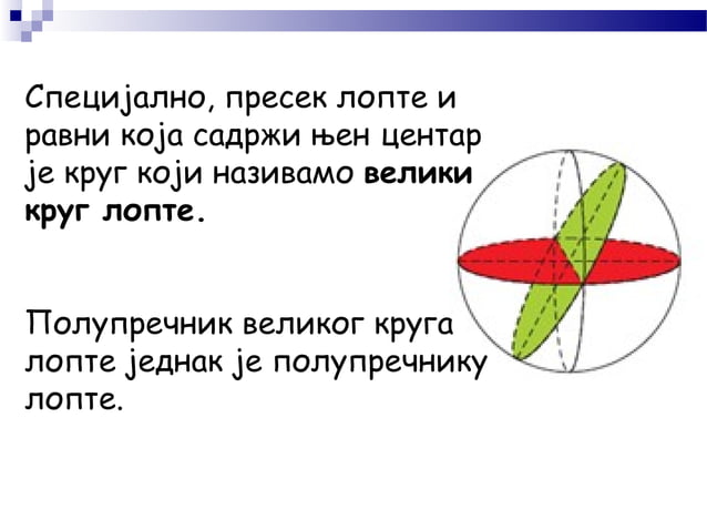 Lopta, povrsina i zapremina lopte | PPT