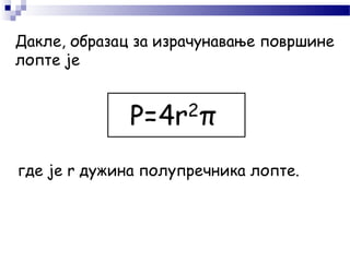 Lopta, povrsina i zapremina lopte | PPT