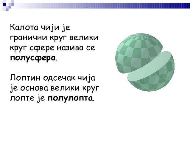 Lopta, povrsina i zapremina lopte