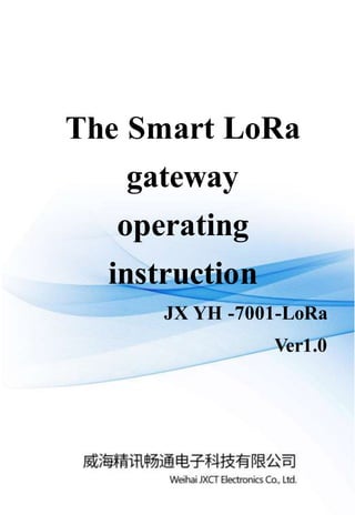 智能LoRa网关使用说明 (1).docx