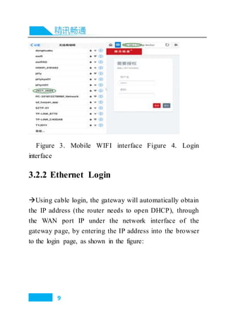 智能LoRa网关使用说明 (1).docx